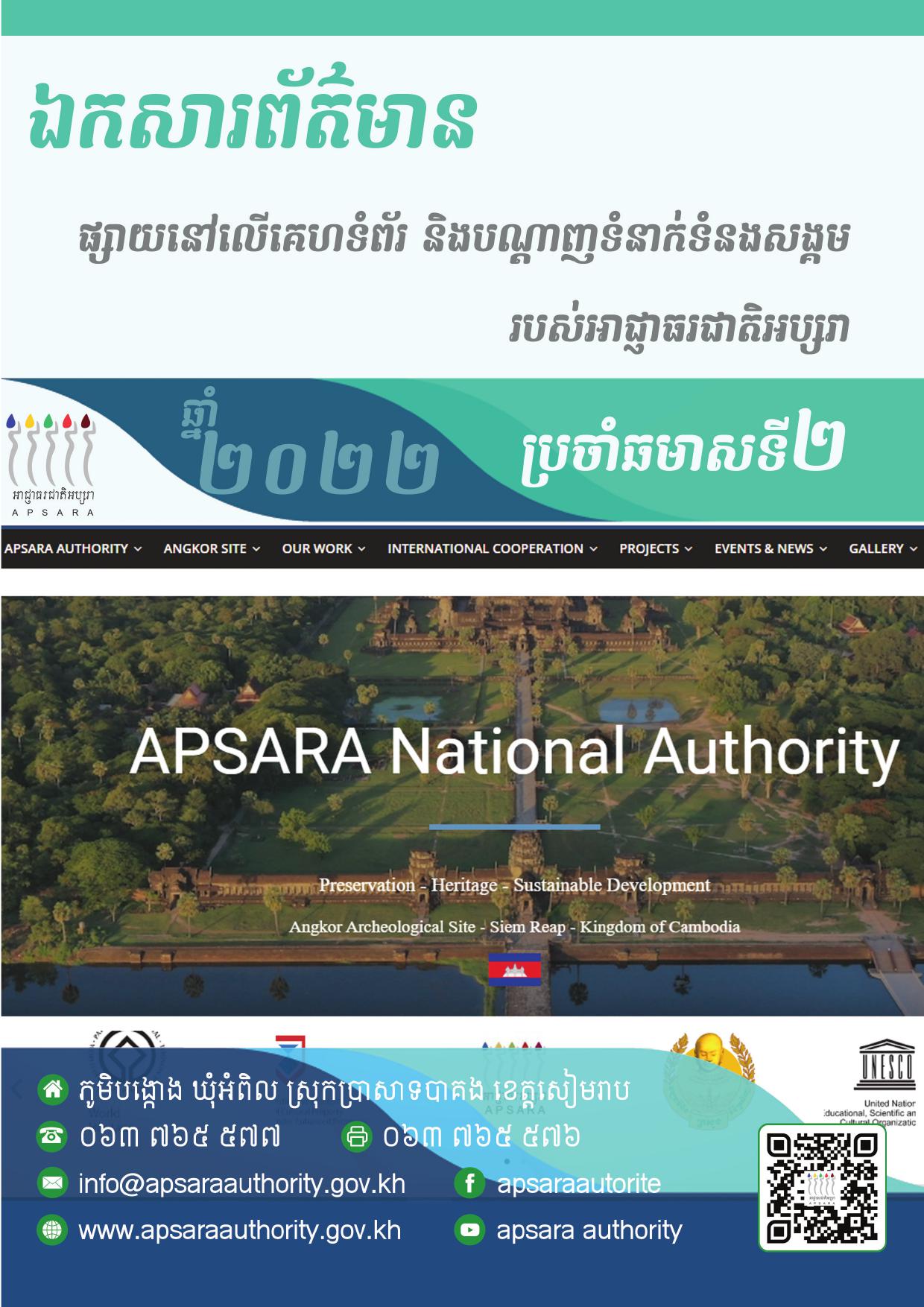 APSARA Documentation Database - APSARA National Authority