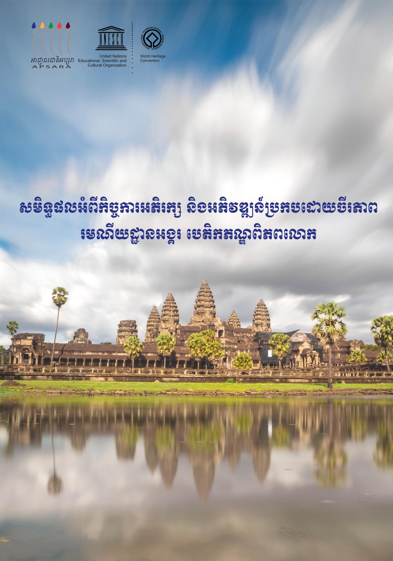 APSARA Documentation Database - APSARA National Authority