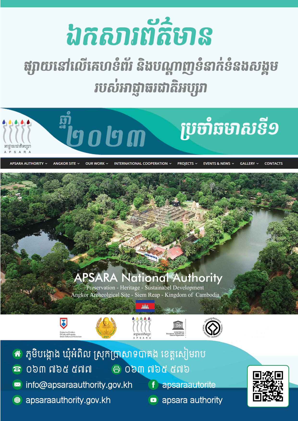 APSARA Documentation Database - APSARA National Authority